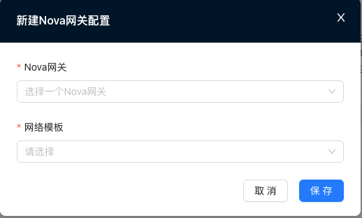 Nova网关 | 南凌科技SASE文档中心