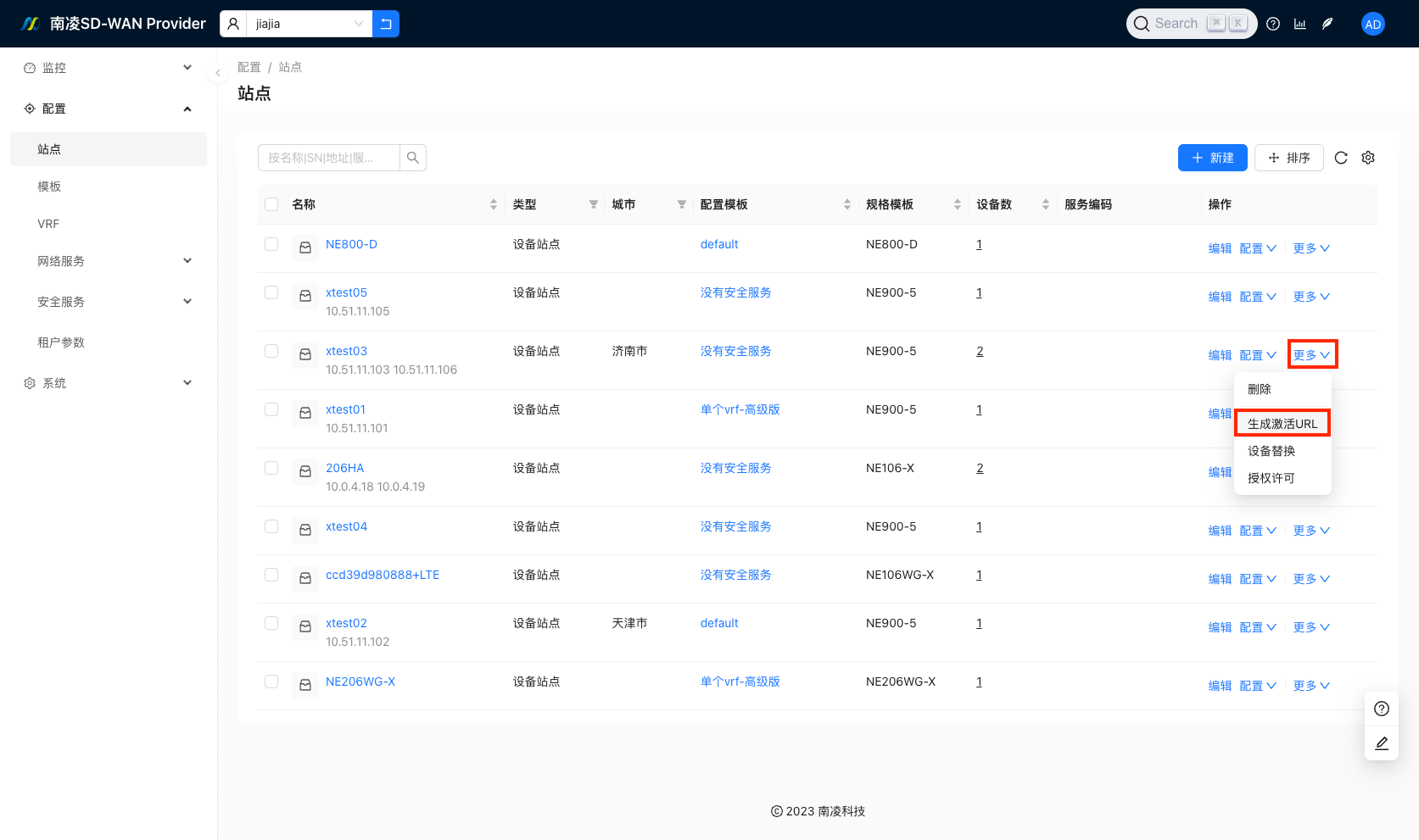 NSE的安装与初始化 | 南凌科技SASE文档中心